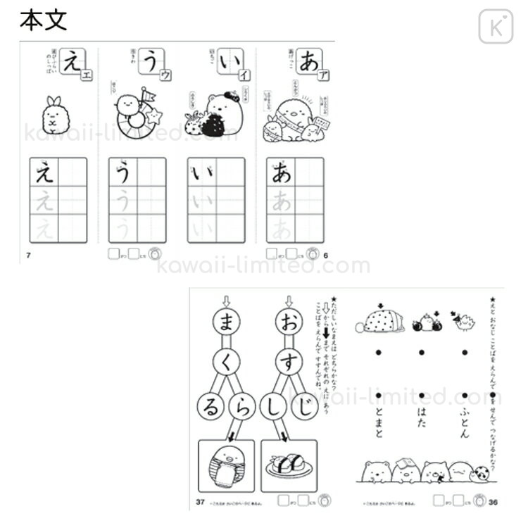 Japan San-X Sumikko Gurashi Coloring Book - Learning Hiragana Japanese ...