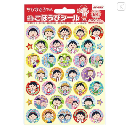 Japan Chibi Maruko-chan Reward Sticker Set - Classmates | Kawaii Limited